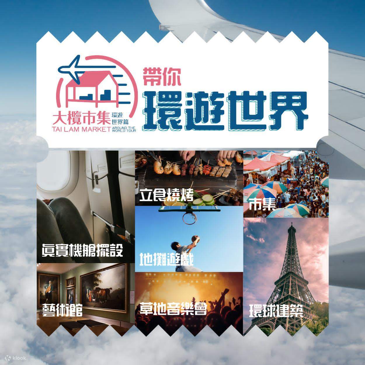 Tai Lam Market - Around The World Tour - Klook